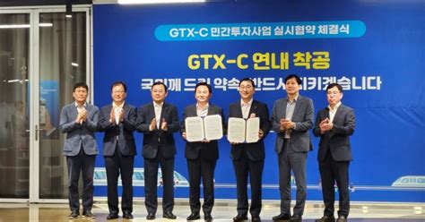 Gtx C노선 12년 만에 착공 눈앞역 추가 지자체 전액 부담 원칙