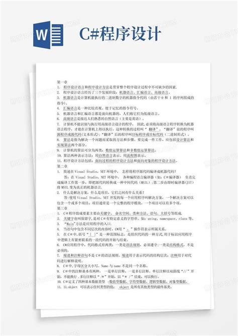 c 程序设计Word模板下载 编号lgbaxbwm 熊猫办公
