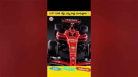 🔥f1 Car గేర్లు ఎన్ని సార్లు మారుస్తారు🤔 Shorts Viral Youtube