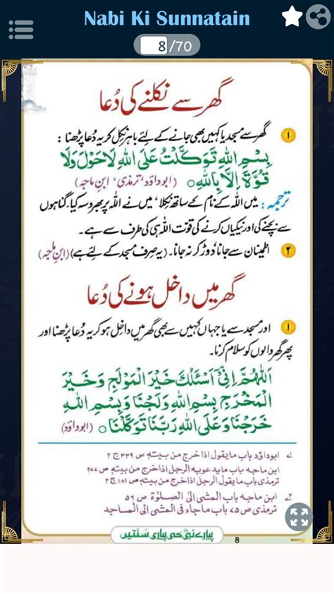 Pyare Nabipbuh Ki Sunnatain For Android Download