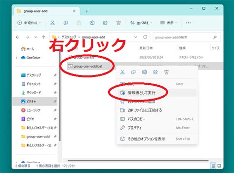 Windows バッチで複数のローカルユーザーをローカルグループに一括で追加する リリアのパソコン学習記