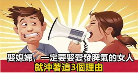 娶老婆，必須娶個愛發脾氣的 Peekme