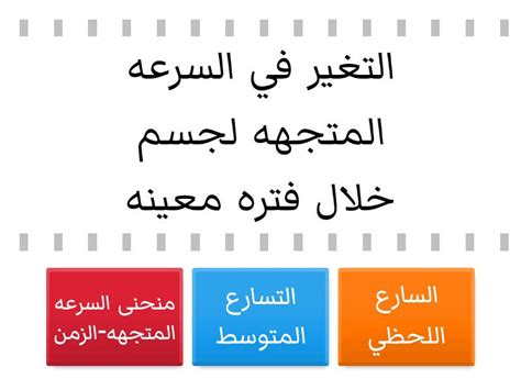 التسارع Find The Match