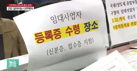 다음 주부터 다주택자 양도세 중과임대사업자 등록·처분 증가