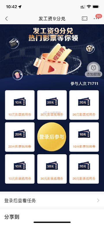 招商银行app 工资客户 9积分抽兑影票抵用券 最新线报活动教程攻略 0818团
