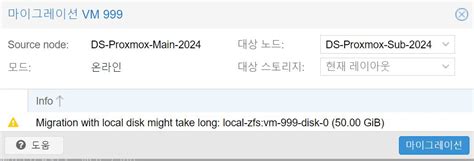 Proxmox Cluster 노드간 마이그레이션 테스트