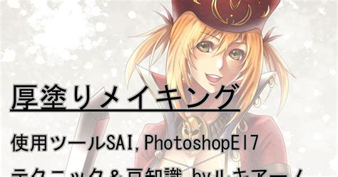 厚塗りメイキング 厚塗りメイキング 使用ツールsai、photoshop だびんちごとうのマンガ 漫画 メイキング 哲学 Pixiv