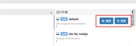 运行环境中的 button 翻译错误 · issue 260 · coding webide · github