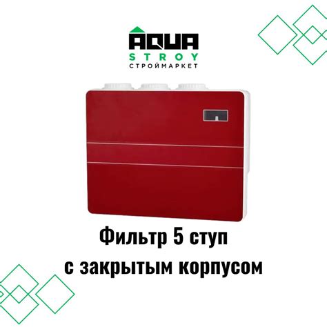 Фильтр 5 ступ с закрытым корпусом: Договорная Фильтры для очистки воды ...