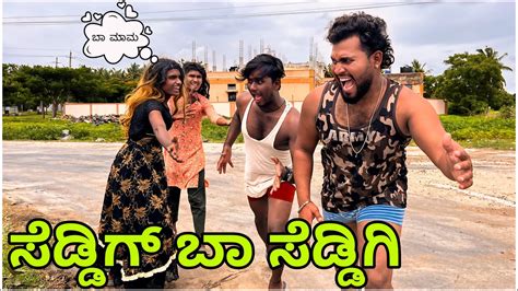 ಡೆಂಜರಸ್ ಕಳ್ಳರೊ Part 2 Shortvideo Comedyvideo Uttar Karnataka