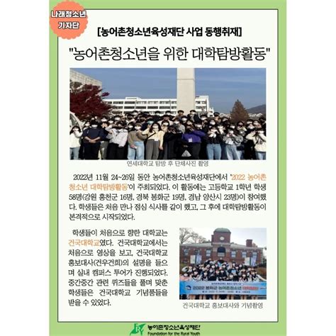 농어촌청소년육성재단 📢농어촌청소년육성재단의 이 재단 사업에 동행하여 취재한 기사를 Facebook