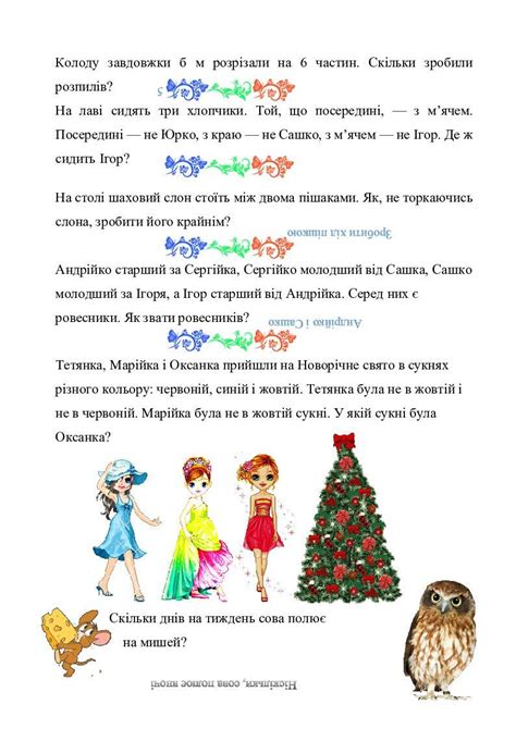 Цікаві завдання для 1 4 класів Логіка для дітей Математика