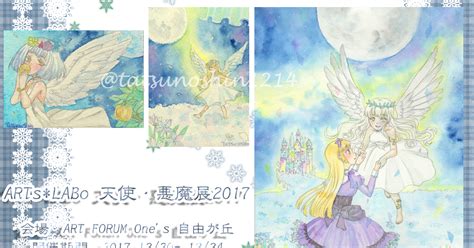 オリジナル Artslabo天使・悪魔展 龍之進＠neoket3週c01のイラスト Pixiv