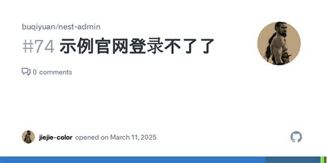 示例官网登录不了了 Issue buqiyuan nest admin GitHub