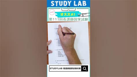 第113回看護師国家試験 解説 午後必修 問13 看護師国家試験 第113回看護師国家試験 看護師 看護学生 Youtube