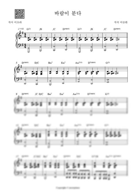 악보 이소라 바람이 분다 피아노반주 By 피아노노트
