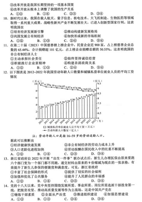 浙江省湖丽衢2024高三11月一模考试政治试题及答案解析高三网