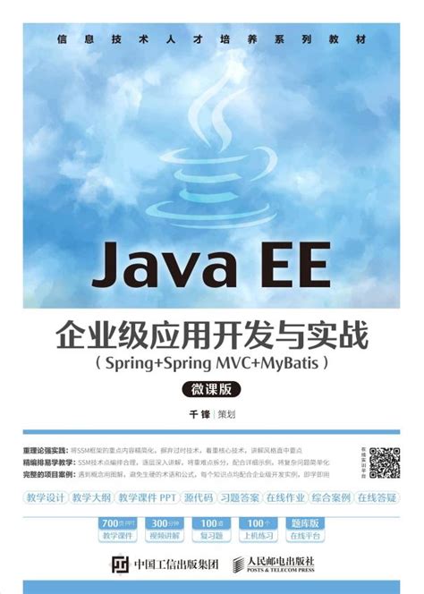 资源融合推动教材升级千锋威哥Java精品系列教材分享 凤凰教育