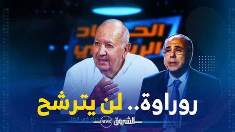 محمد مشرارة لا أظن أن محمد الحاج روراوة سيترشح لرئاسة الفاف