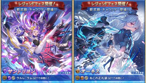 グラブル攻略＠gamewith On Twitter 【1月レジェフェス情報】 本日より『レジェフェス』開催！ 今回は新キャラ2人実装