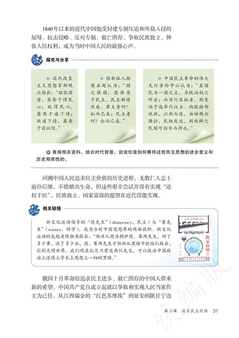 义务教育教科书·道德与法治九年级上册（统编版）pdf高清文档下载 贵州点贵阳