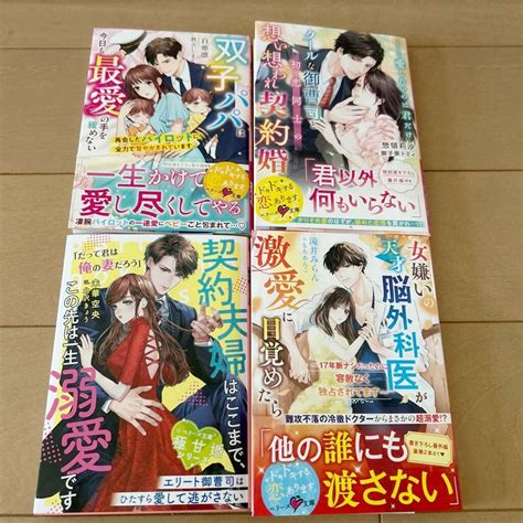 【目立った傷や汚れなし】5月新刊 Tlライトノベル4冊セット女嫌いの天才脳外科医が激愛に目覚めたら 17年脈ナシだったのに、容赦なく独占されて