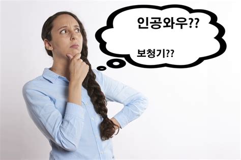 인공 와우와 보청기의 차이 네이버 블로그
