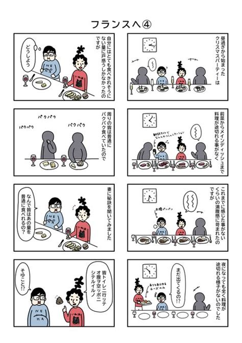 フランスとは全く縁のなかった僕が、フランス人の妻とどうやって出会ったのか マイ フレンチ ワイフ🇨🇵🇯🇵【4コマ漫画】 さんのマンガ
