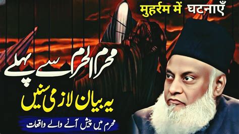 Must Watch Bayan Before Muharram Waqia Karbala By Dr Israr Ahmed