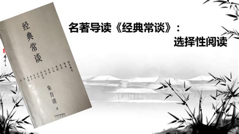 [语文]第三单元名著导读《经典常谈》课件 共118张ppt 课件下载预览 二一课件通