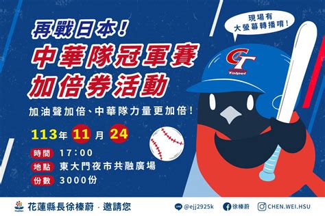 花蓮台彩威力盃全國少棒賽 再戰日本！一起力挺中華隊baseball