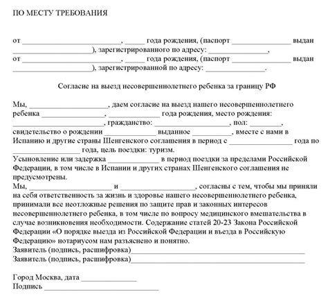 Доверенность на выезд ребенка за границу в 2019 году