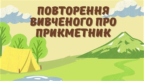 Повторення вивченого про прикметник 4 клас Youtube