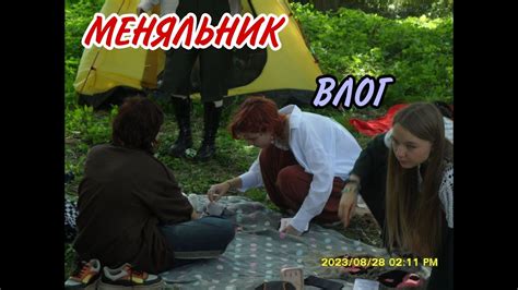 ПОСЛЕДНИЙ ДЕНЬ ЛЕТА ИЛИ КОРОТКО О ТОМ КАК Я СХОДИЛА НА МЕНЯЛЬНИК Youtube