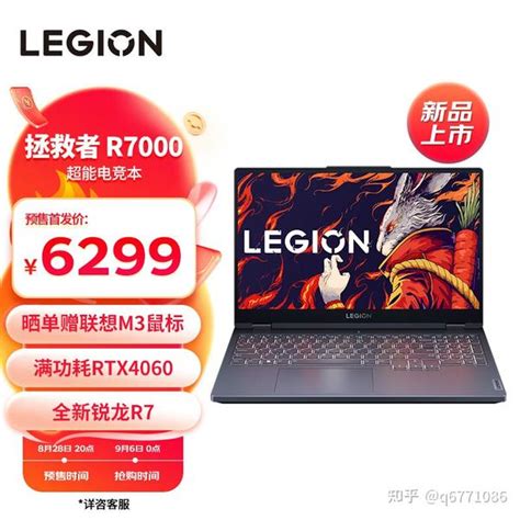 联想拯救者r7000 2023 R7 7840h 怎么样 知乎