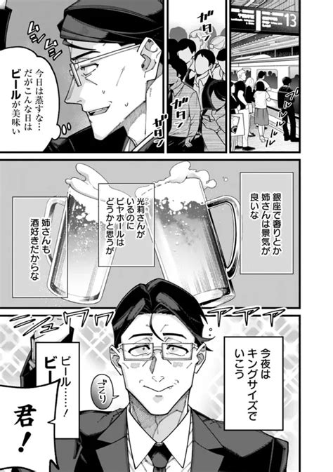 Jimi Na Ojisan Jitsu Wa Eiyuu Datta Chapter 9 Rawkuma