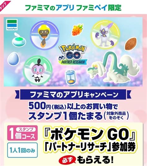 Yahooオークション ポケモンgo パートナーリサーチ ファミリーマー