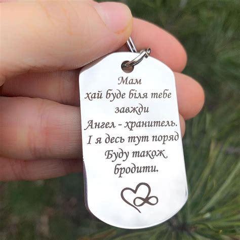 Купити Брелок або жетон з гравіюванням - Хай буде біля тебе Ангел ...