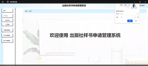 基于ssmvue出版社样书申请管理系统开题报告程序论文java Csdn博客
