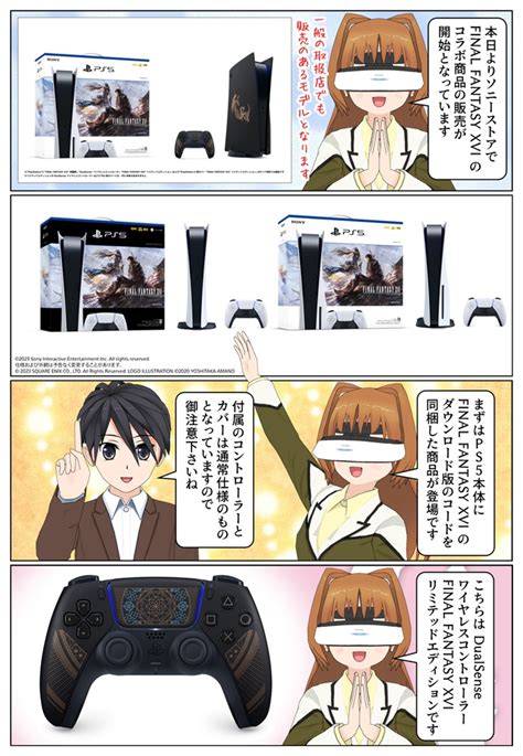 【数量限定】playstation 5 の『ファイナルファンタジー16』コラボ商品がソニーストアにて販売開始