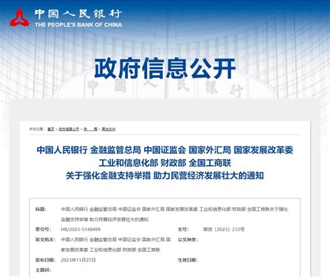 金融支持民营经济25条出炉，解读来了→股权融资服务举措