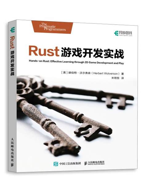 rust游戏开发实战 百度百科