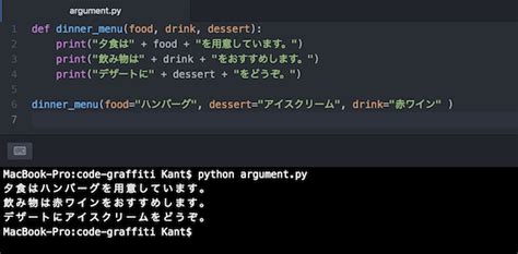【python入門】関数と位置引数、キーワード引数、デフォルト引数