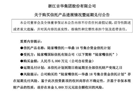 两家上市公司再踩雷信托产品 财富号 东方财富网