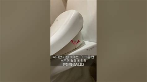 가정용 비데에 숨겨진 이 버튼 Youtube