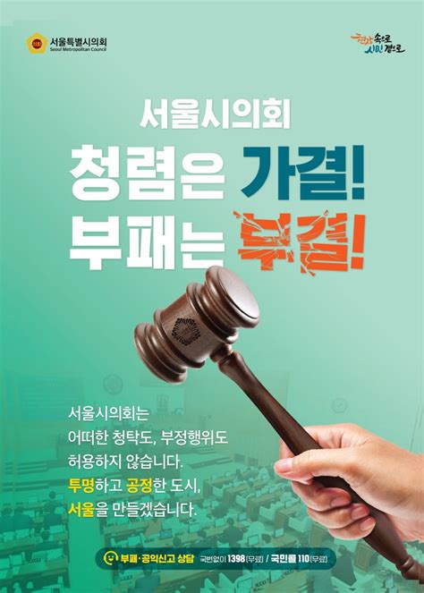 시사프리신문 서울시의회 청렴 광고