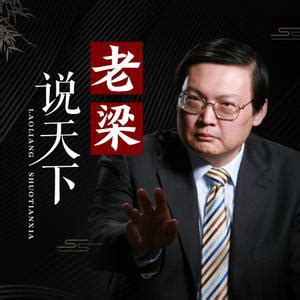 老梁说 动漫 推背图 大山谷图库