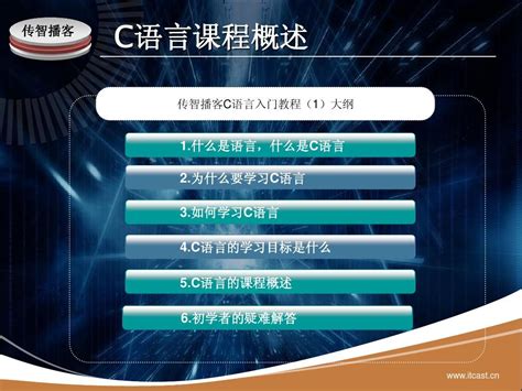 传智播客c语言课程1word文档在线阅读与下载免费文档