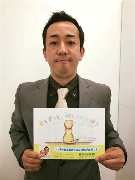 『君とずっと一緒いたいから』絵本プロジェクトは、松本秀樹さんポチたまペ 特定非営利活動法人 防災総合ペット育成協会