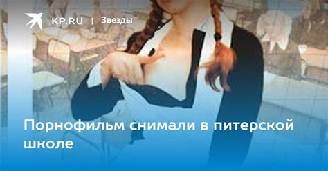 Порнофильм снимали в питерской школе Kp Ru